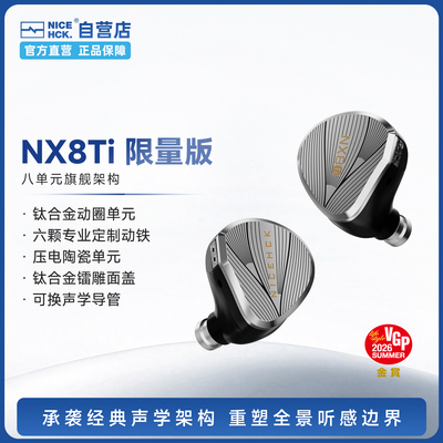 原道NX8Ti限量版有线HiFi耳机