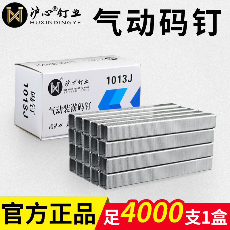 沪心国标码钉气动枪钉1006J 1008J 1010J 1013J 1022J马钉U型门钉_虎窝淘