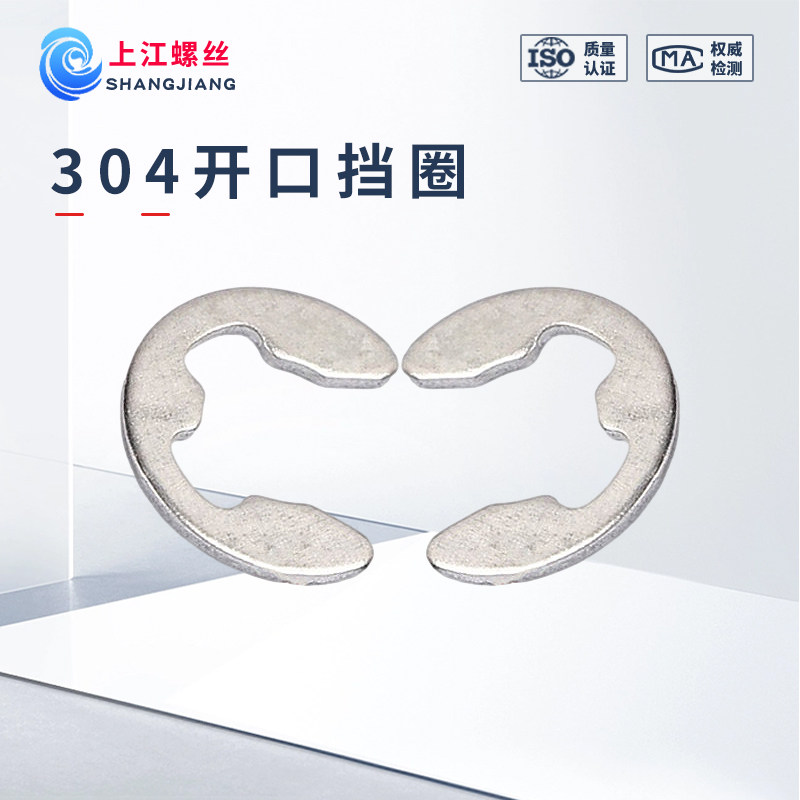 不锈钢304开口挡圈e型GB896卡环E型挡圈轴用开口卡扣E型外卡卡簧