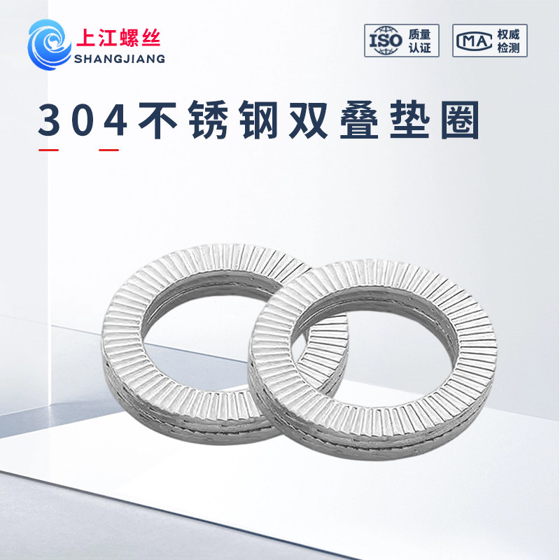 达克罗双叠自锁垫圈不锈钢DIN25201双叠自锁防松垫圈防松锁紧垫片