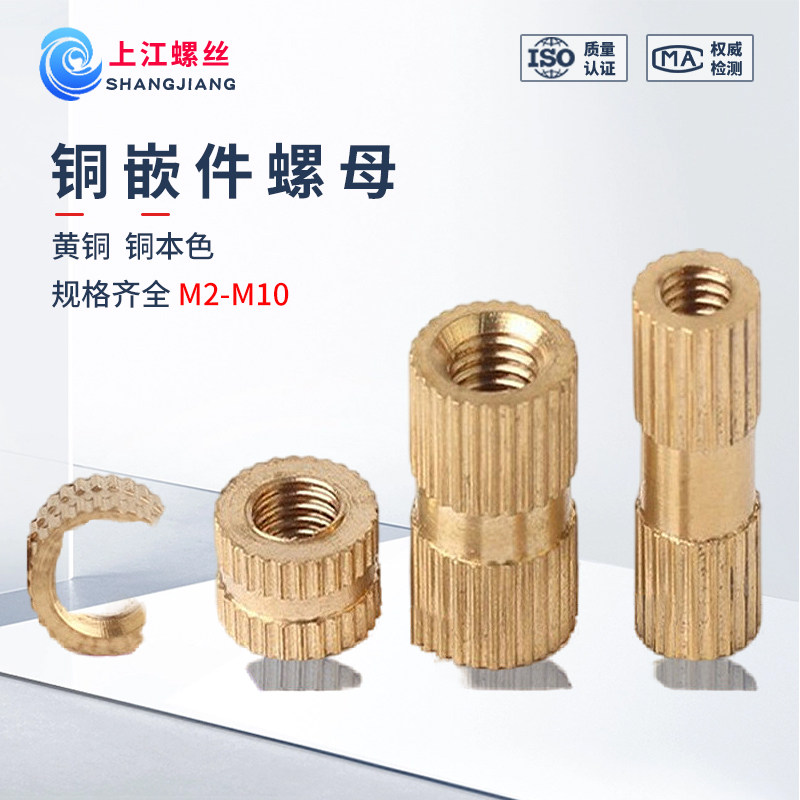 注塑铜螺母嵌件双通铜嵌件滚花镶嵌件铜花母M2M3M4M5-M10铜预埋件