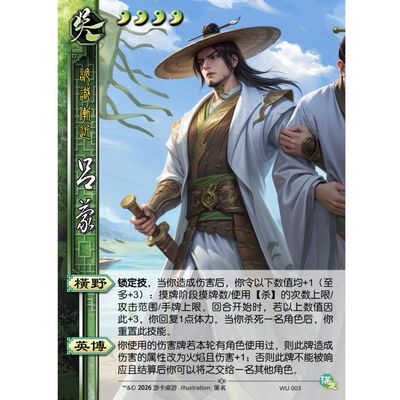 三国新UI杀谋吕蒙十周年武将谋攻篇扩充包DIY自选宽窄全套卡牌片