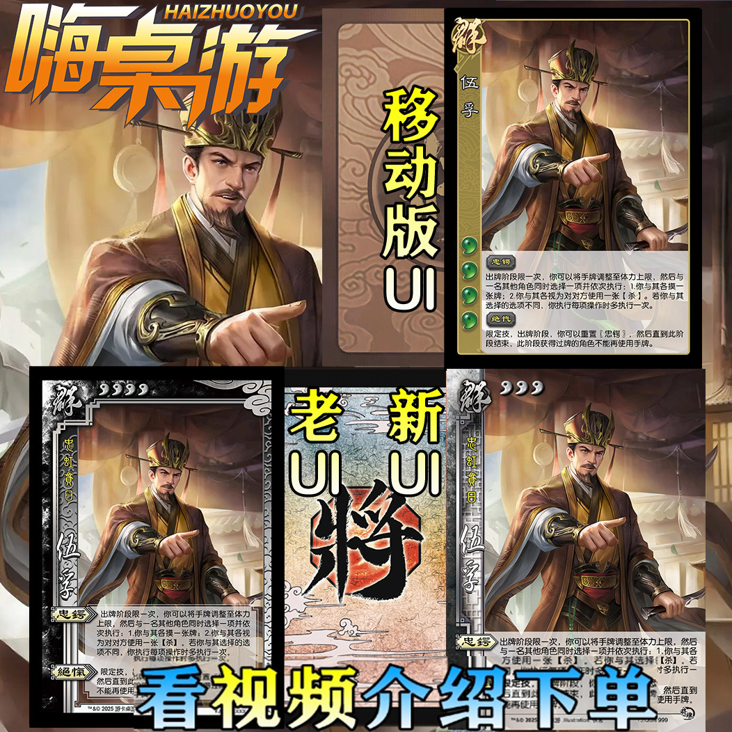 三国新UI杀伍孚十周年一将成名武将拓展学生版自印扩展包全套卡牌