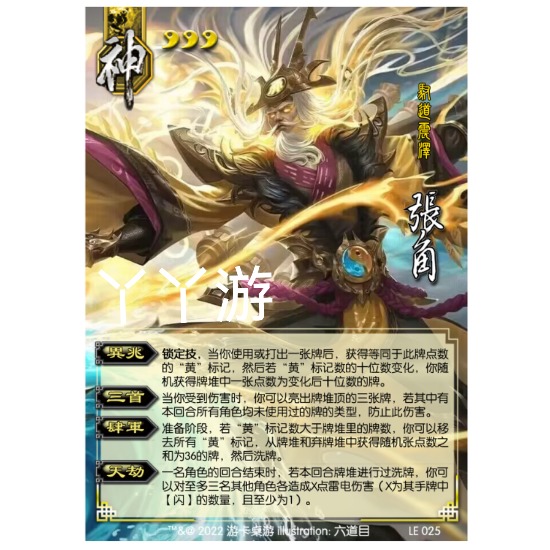 三国十周年神张角杀新UI神将扩展包扩充桌游拓展自印武将全套卡牌