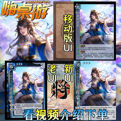 三国新UI杀限定拓展桌游全套卡牌