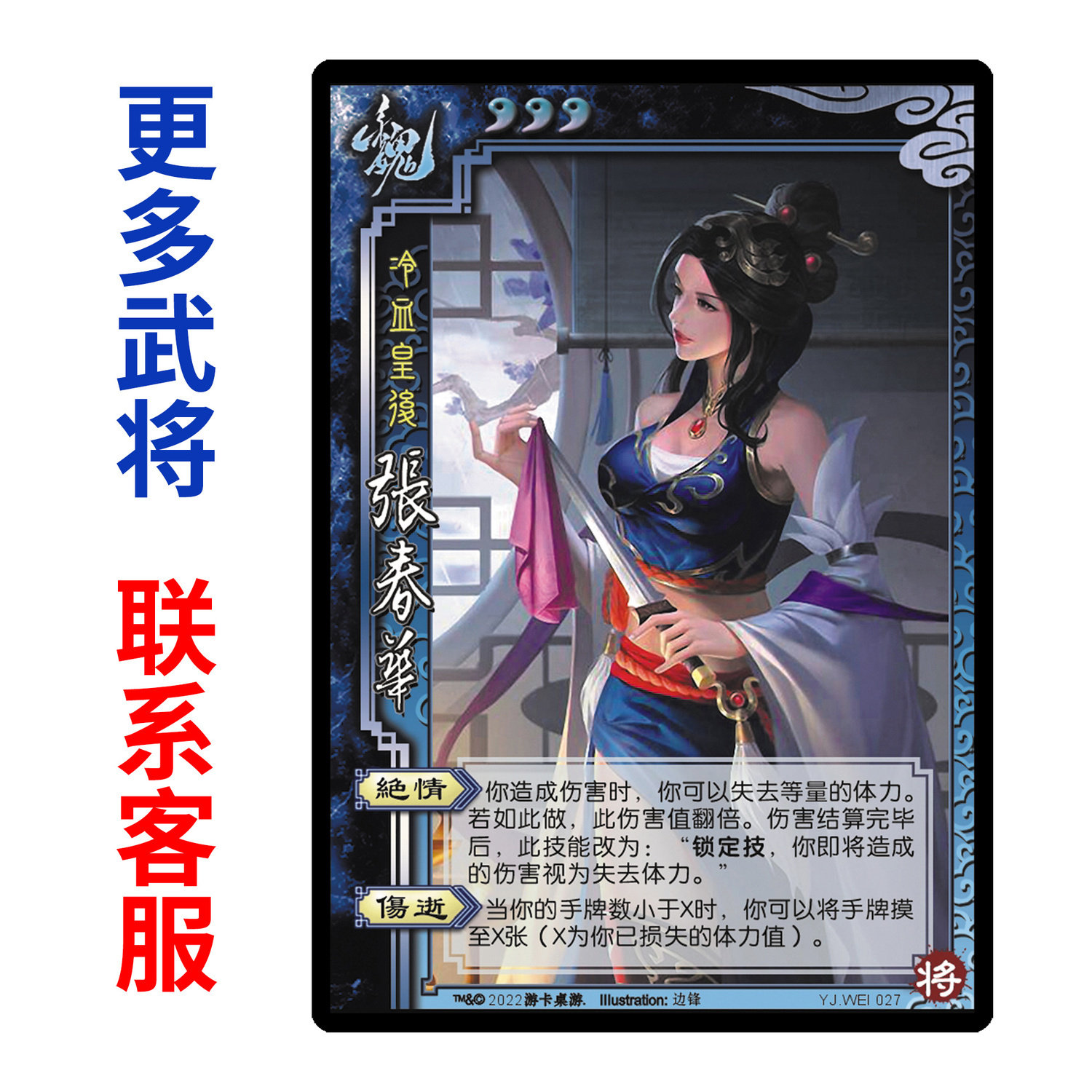 三国张春华杀武将十周年桌游拓展实体补充扩充自印扩展包全套卡牌