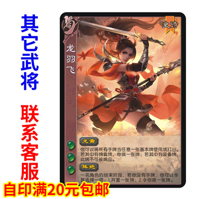 三国扩展包武将自印杜预卡牌全套