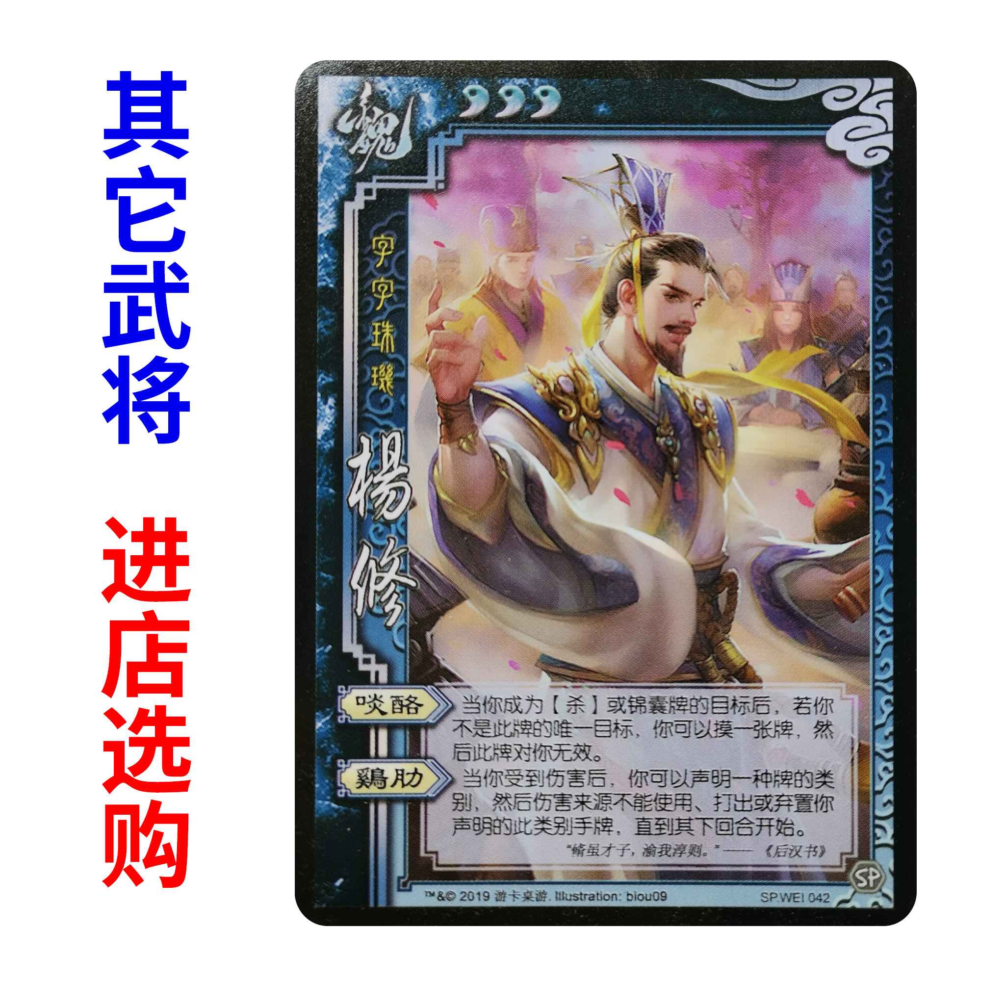 三国SP杨修杀十周年武将桌游单买拓展补充扩充自印扩展包全套卡牌