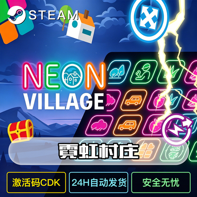 霓虹村庄正版steam激活码
