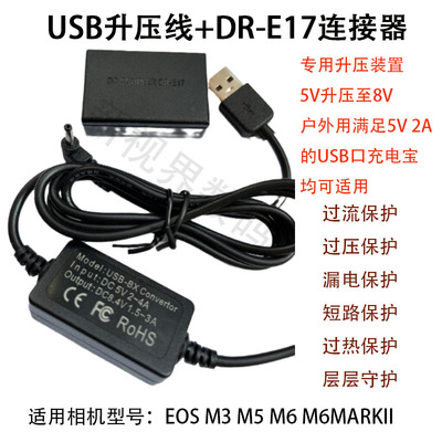 佳能微单相机外接USB假电池