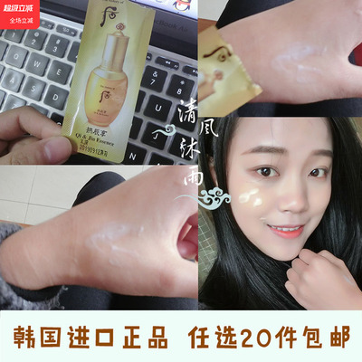 Whoo后拱辰享气津精华小样紧致