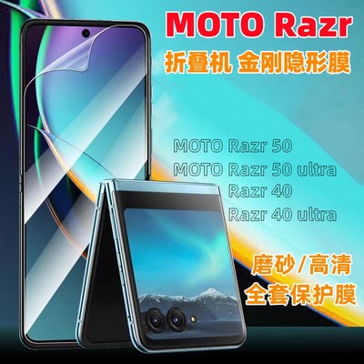 摩托罗拉折叠机防刮防指纹保护膜