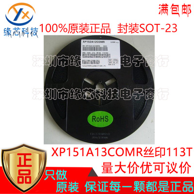 XP151A13COMR 贴片SOT-23丝印113T N沟道 增强型 MOS场效应管原装