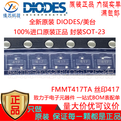 FMMT417TA 417贴片SOT-23 丝印417 双极型 NPN雪崩晶体管原装正品