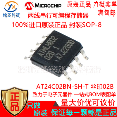 AT24C02BN-SH-T贴片SOP-8 丝印02B 两线串行可编程存储器原装正品