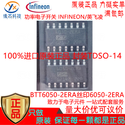 BTT6050-2ERA 贴片TDSO-14 丝印6050-2ERA  功率电子开关原装正品