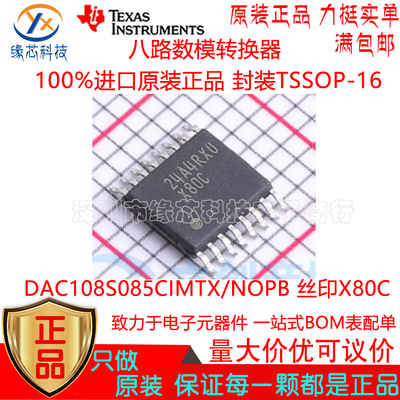 DAC108S085CIMTX/NOPB 贴片TSSOP-16 丝印X80C八路数模转换器原装