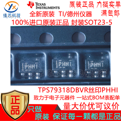 TPS79318DBVR 贴片SOT23-5 丝印PHHI 1.8V 200mA低压差线性稳压器