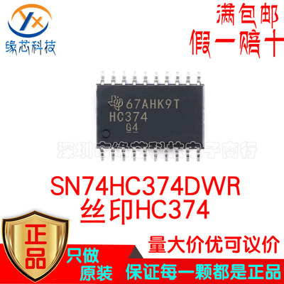 SN74HC374DWR 丝印HC374贴片SOIC-20非方向三态触发器IC 原装正品