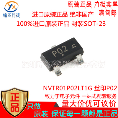 NVTR01P02LT1G 贴片SOT-23丝印P02 P沟道20V1.3A MOS场效应管原装