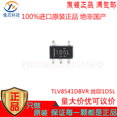 TLV8541DBVR 贴片SOT23-5 丝印1D5L 运算放大器芯片 进口原装正品