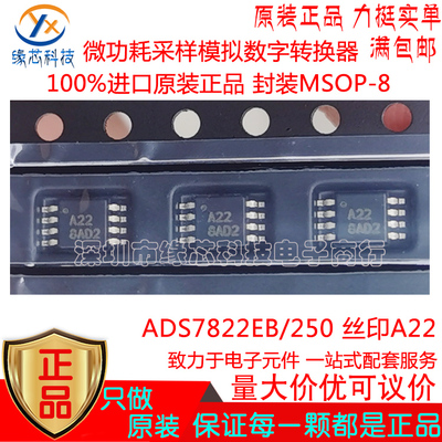 ADS7822EB/250 贴片MSOP-8丝印A22 微功耗采样模拟数字转换器原装