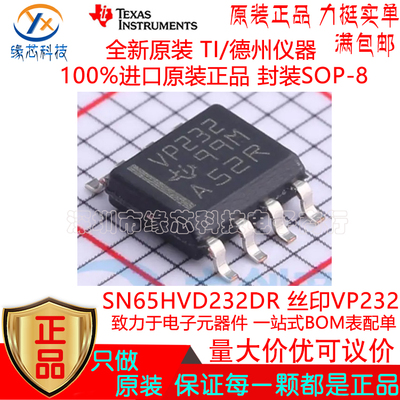 SN65HVD232DR 贴片SOP-8 丝印VP232 3.3V CAN总线收发器芯片 原装