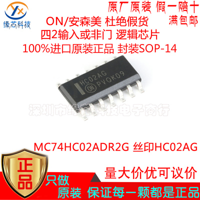MC74HC02ADR2G贴片SOP-14丝印HC02AG 四2输入或非门 逻辑芯片原装