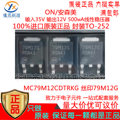 MC79M12CDTRKG 贴片TO-252 丝印79M12G 12V 500mA 线性稳压器原装