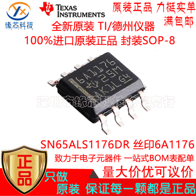 SN65ALS1176DR 贴片SOP-8 丝印6A1176 差分总线收发器 原装正品