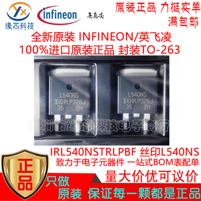 IRL540NSTRLPBF贴片TO-263丝印L540NS N沟道100V 36A MOS场效应管