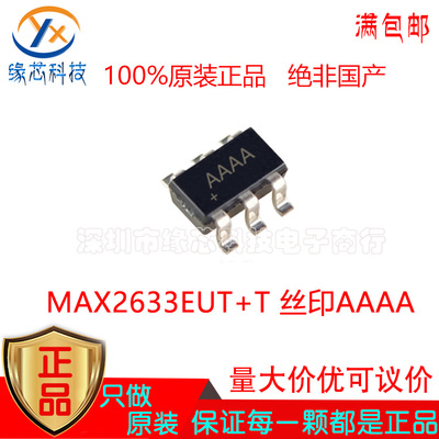 MAX2633EUT+T丝印AAAA原装