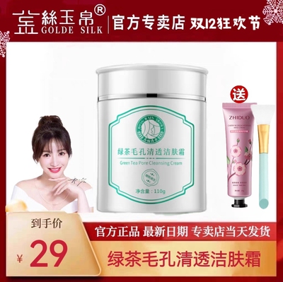金丝玉帛绿茶毛孔清透洁肤霜深层清洁霜疏通清理毛孔脸部香雨香薰