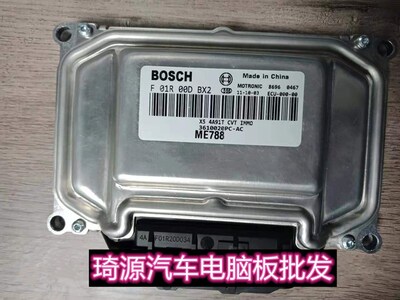 适用陆风X5发动机电脑板ECU F01R00DBX2/F01RB0DBX2 3610020PC-AC
