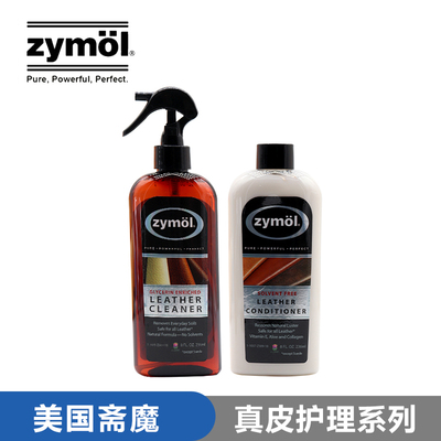 zymol斋魔皮革皮具护理剂清洁剂