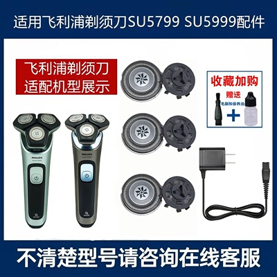 适配飞利浦剃须刀SU5799刀头刀网