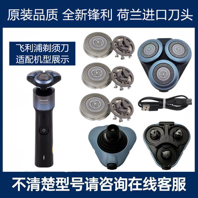 飞利浦剃须刀5000x series原装刀头适x5006 x5007刀片网罩充电线
