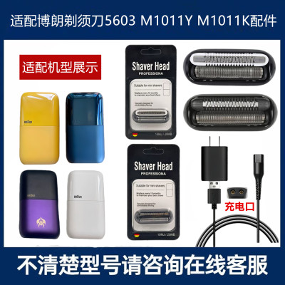 适配博朗剃须刀USB充电线刀片网