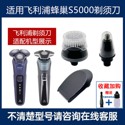 飞利浦剃须刀S5930通用原装配件