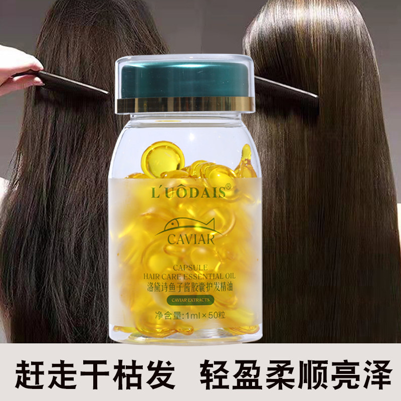摩洛哥胶囊护发精油免洗护发柔顺修复受损改善毛躁精华素发尾油