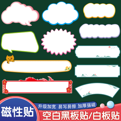 教师教学板书磁性空白黑板贴教具