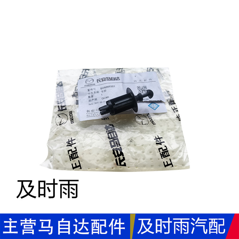 适配马自达3星骋睿翼轿跑CX-30后备箱置物隔板遮物板卡子卡扣配件