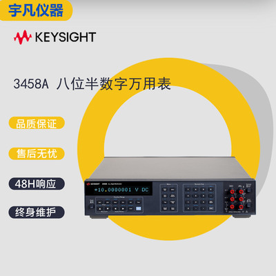 KEYSIGHT3458A万用表