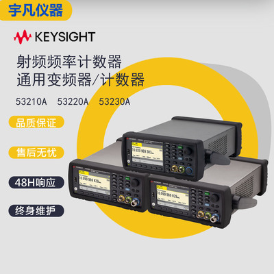 是德53220A53210A频率计