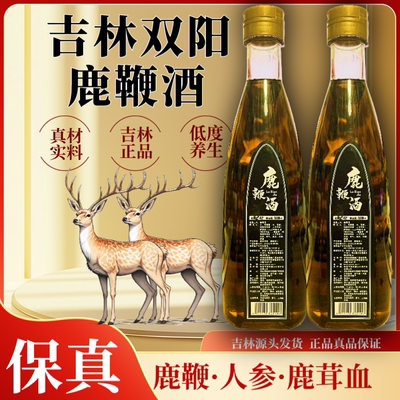 【假一赔十保真】吉林双阳正品鹿鞭酒人参蛹虫草梅花鹿养生滋补酒