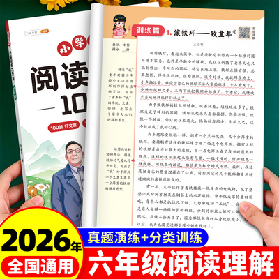 六年级阅读理解专项训练书