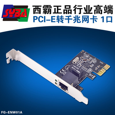 西霸FG-ENW01B PCI-E千兆网卡 台式机pcie网卡 Realtek RTL8111H