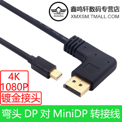 镀金mini Displayport转dp弯头90度线显卡接显示器高清视频连接线