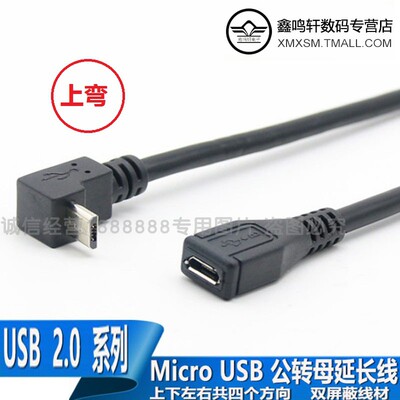 弯头usb充电上下左右延长线