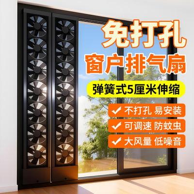 免打孔窗户强力排气扇窗式排风扇家用书房换气扇免安装免开孔打洞